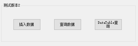 C#数据库教程4-ADO.NET自己封装SqlHelper类_c# 操作数据库封装-CSDN博客