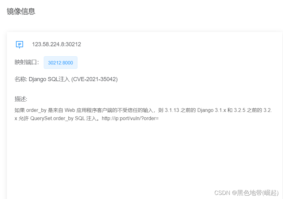 【漏洞复现-Django-SQL注入】Django-SQL注入CVE-2021-35042_django进行sql注入测试-CSDN博客