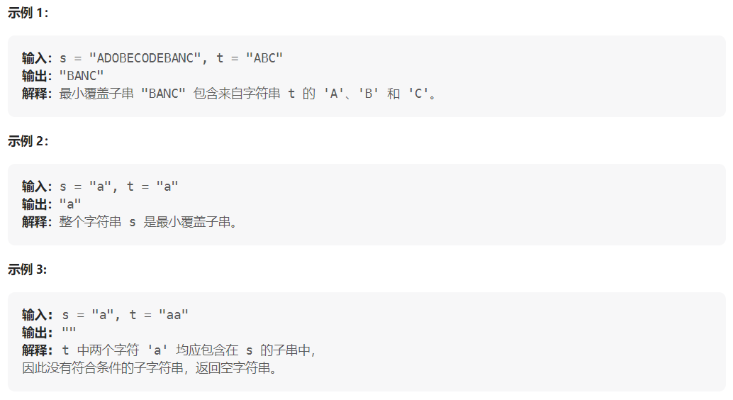 机试打卡 13 最小覆盖子串（滑动窗口） Csdn博客 