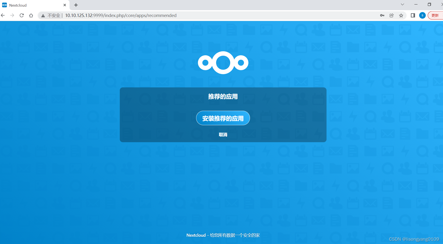 NextCloud网盘部署_nextcloud amdin 密码-CSDN博客