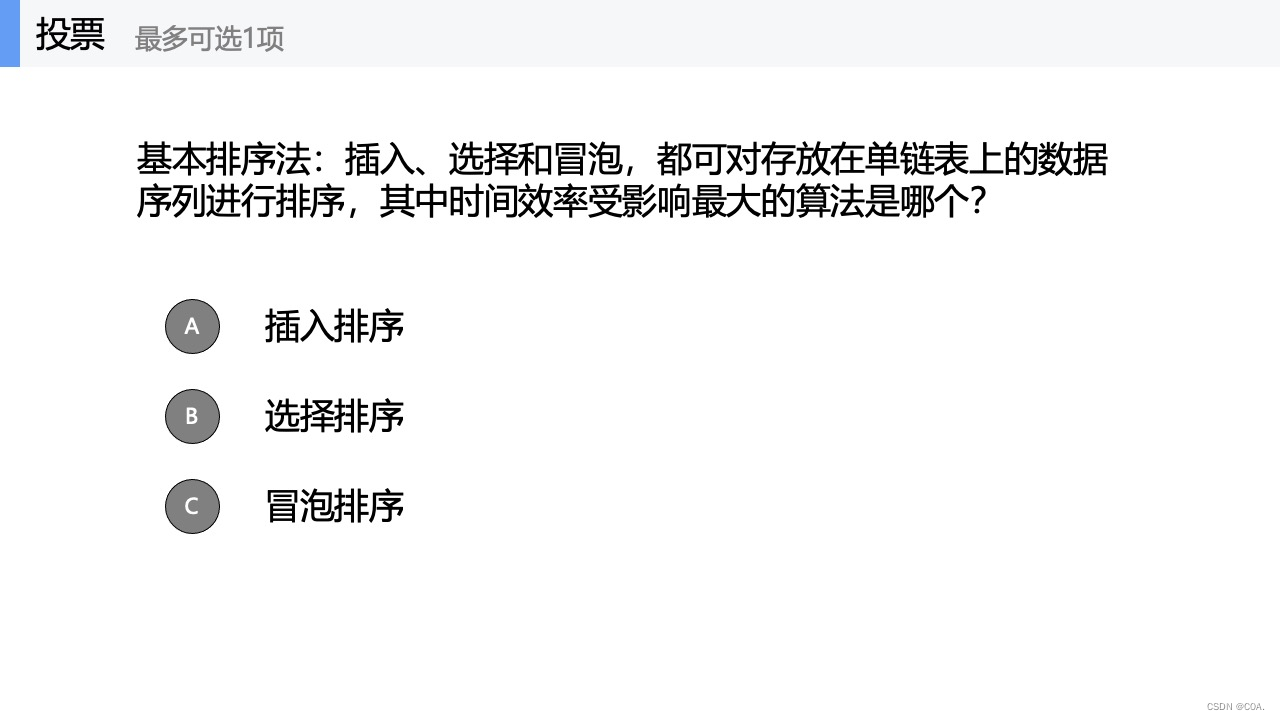 数算课排序算法总结 Csdn博客 