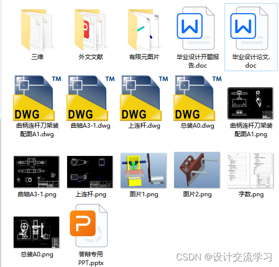 机械剪板机的设计及分析（说明书+CAD图纸+proe三维+开题报告+答辩PPT+文献翻译）_剪板机总体设计方案-CSDN博客