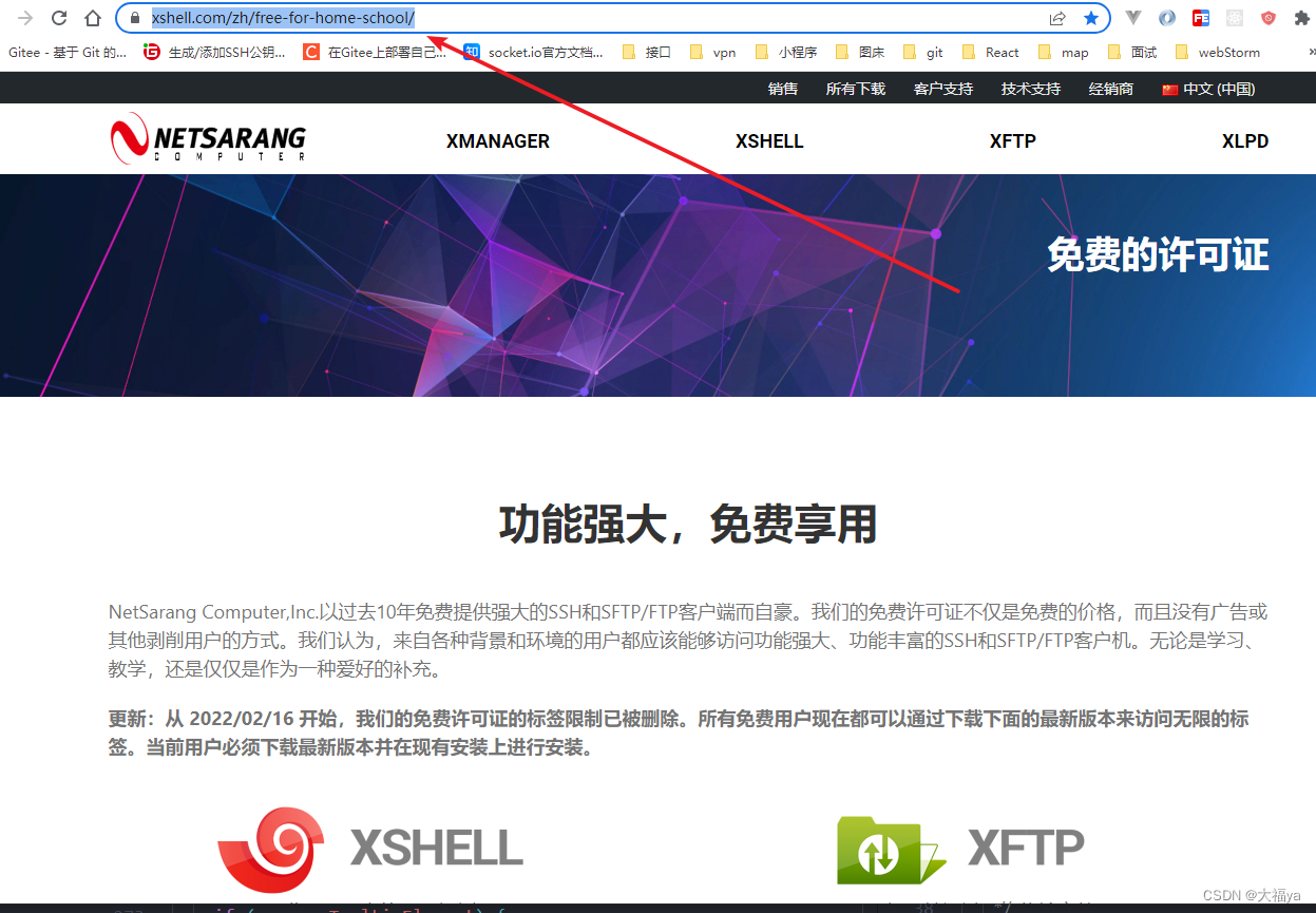 2022如何下载免费版正版xshell7和xftp7 Xshell没法下载免费版 Csdn博客