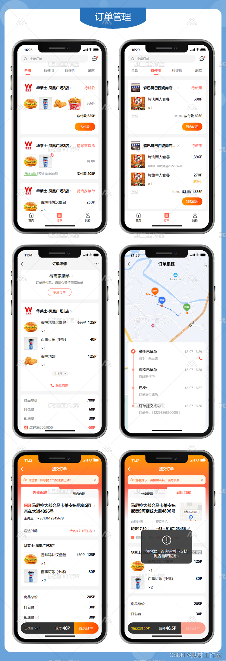 【O2O领域】外卖订餐APP用户端Axure原型作品（覆盖外卖APP主流功能）_ui外卖软件成品rp_默林工作室的博客-CSDN博客