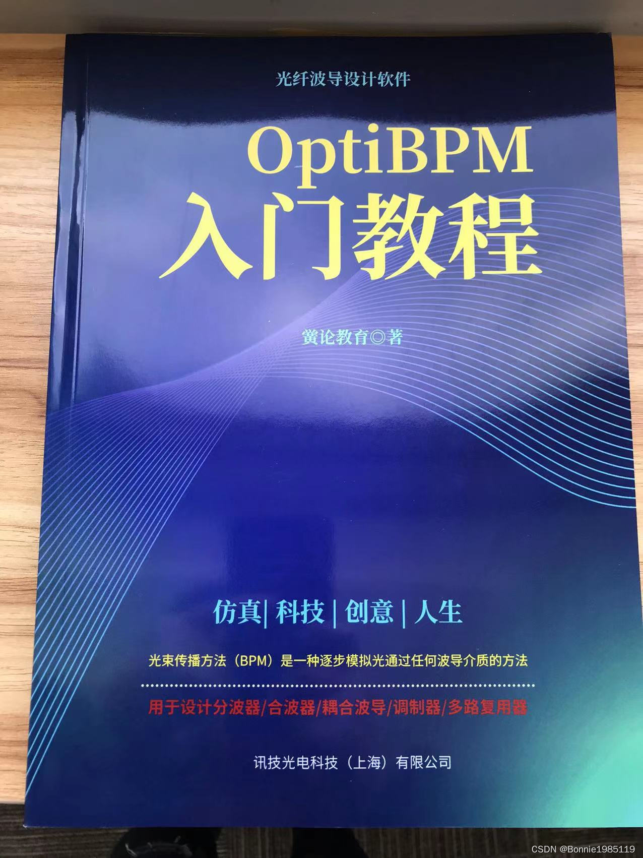 《OptiBPM入门教程》-CSDN博客