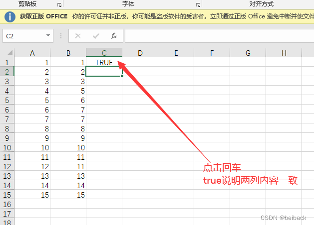 Excel如何如何比较两列同行内容是否一致excle表中比对两个表格中同一行的文字是否一致 Csdn博客