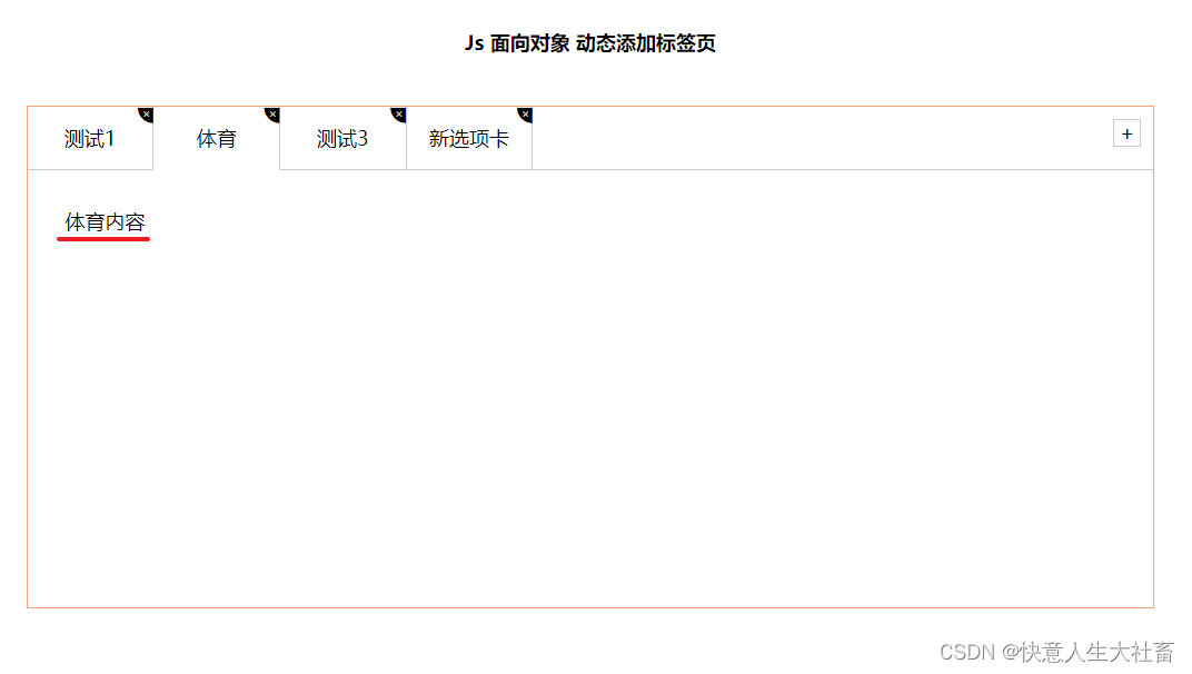 b站pink老师JavaScript的ES6面向对象案例代码——面向对象版Tab栏切换_es6 class封装 tab切换-CSDN博客