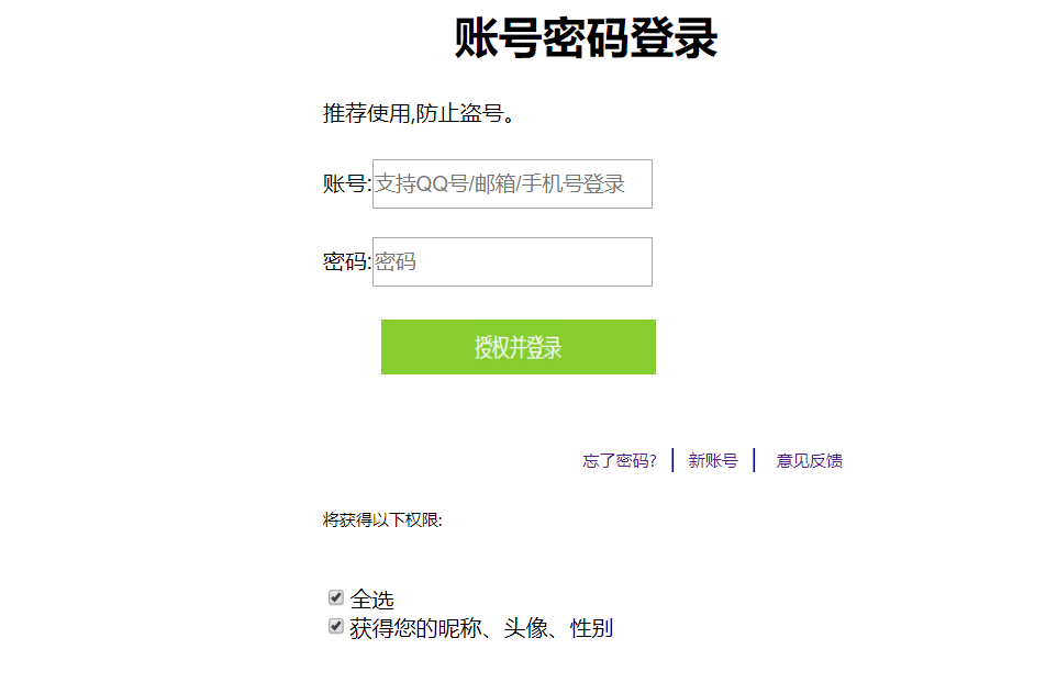 html实战例子: 简易的qq登录界面_htmlqq登录-CSDN博客