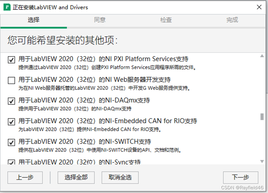 Labview安装中出现ni-skyline-rabbitmq-support问题的解决方式_ni-skyline-rabbiting-support-CSDN博客