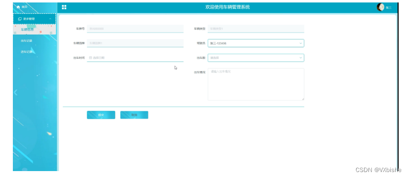 （附源码）spring Boot车辆管理系统 毕业设计031034implementation Of Vehicle Management System Based Csdn博客