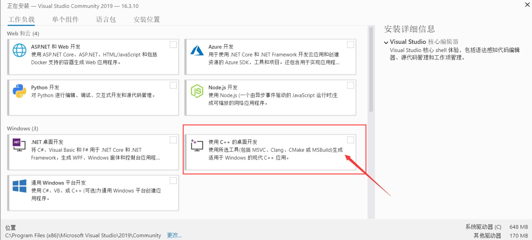 c语言学习-1-Visual Studio 2019下载和安装_vs工作负载学生用选什么-CSDN博客