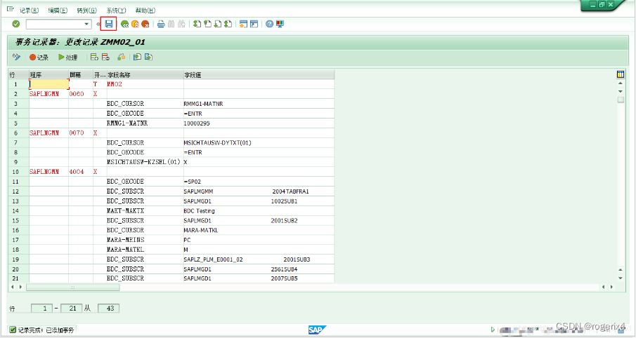 SAP SHDB 录制BDC并程序调用BDC教程 – 源码巴士