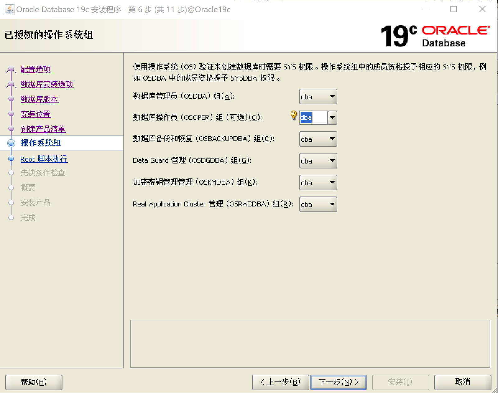 Oracle19c安装(2) - Oracle19c软件安装和监听配置_oracle19c网络监听设置-CSDN博客
