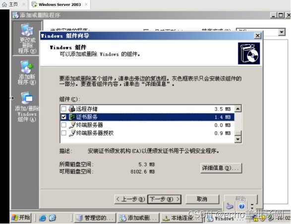 基于win server 2003——CA证书服务器安装_certsrv-CSDN博客