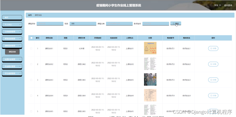 附源码 Python计算机毕业设计django疫情期间小学生作业线上管理系统python基于django的学生作业管理系统 Csdn博客 4445