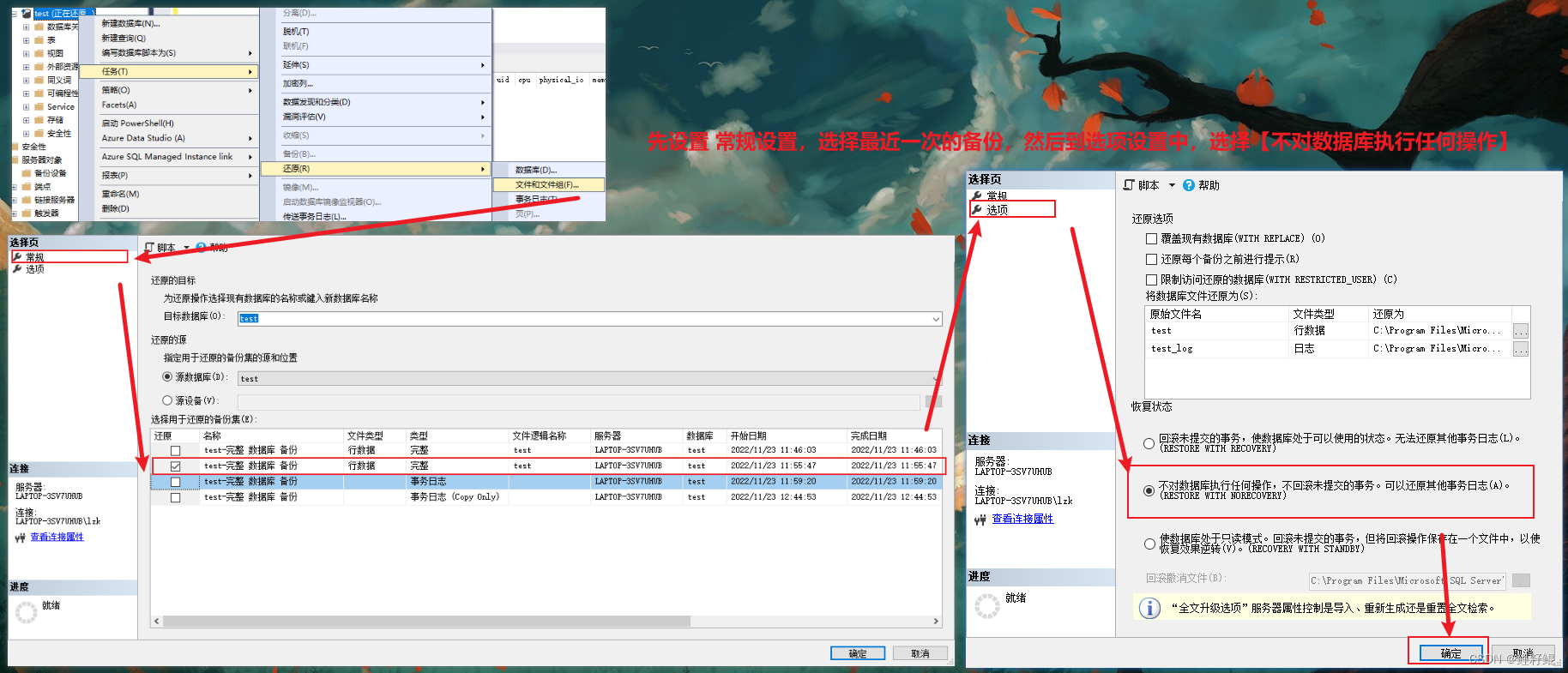 Sqlserver数据库误操作如何恢复sqlserver数据库恢复 Csdn博客 