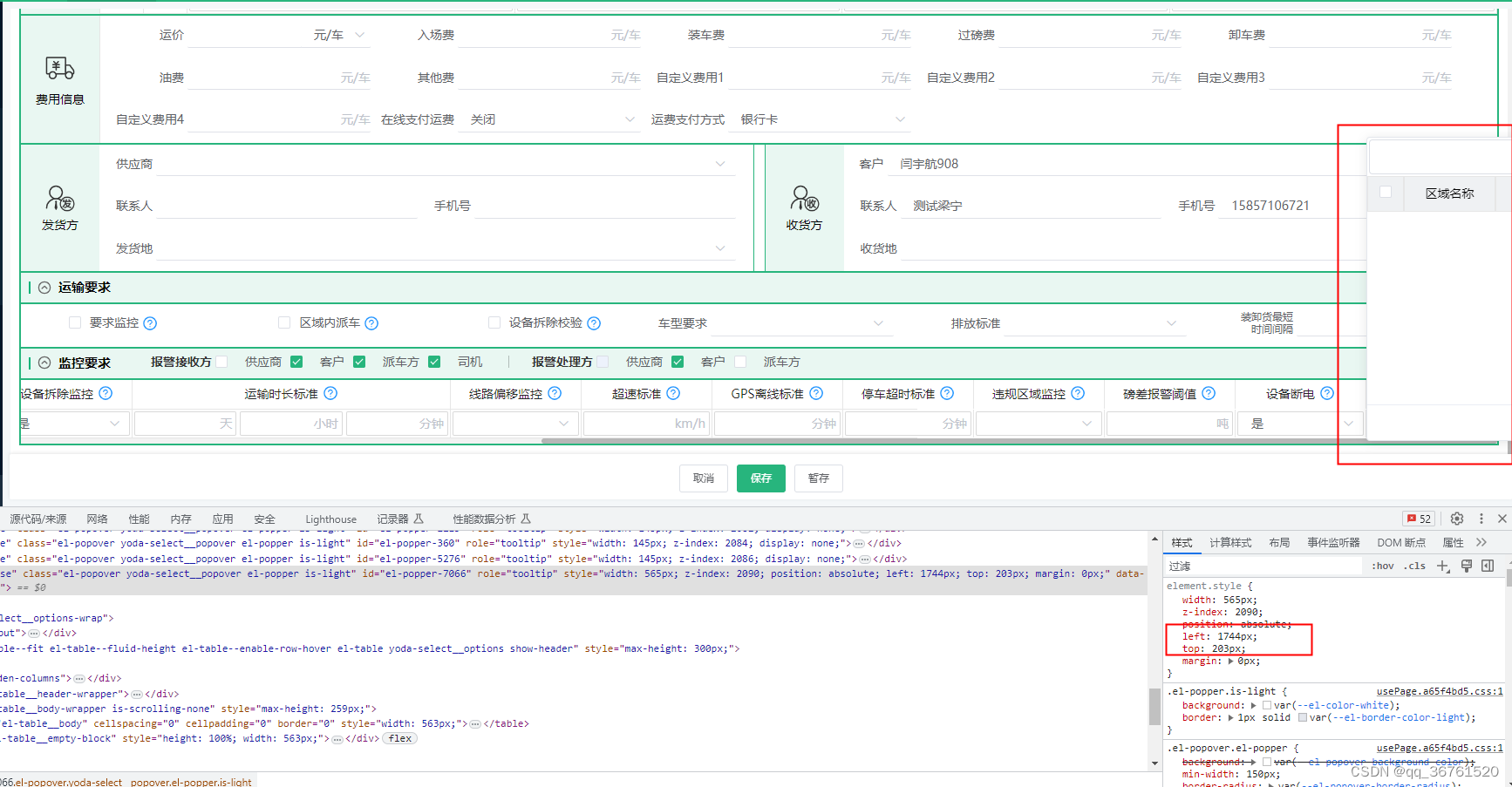 el-popover 初始弹出位置不正确超出屏幕范围，二次点击才能正常展示问题_el联级弹出框 判断是否超出屏幕-CSDN博客