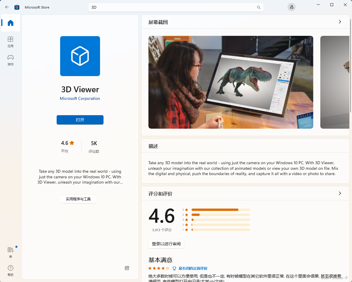 Win11安装3D查看器_3d查看器怎么下载-CSDN博客