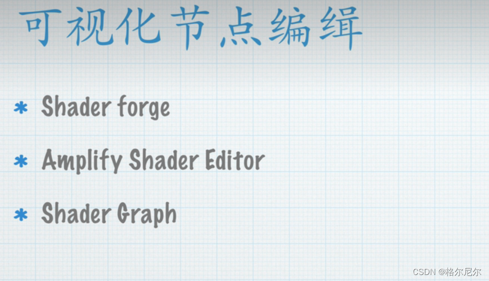 Unity Shader学习记录1——渲染管线和着色器 Csdn博客