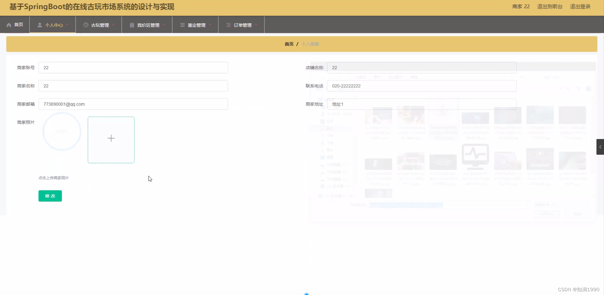Java毕设项目的在线古玩市场系统的设计与实现(javavuemybatismavenmysql)古玩管理系统 Csdn博客