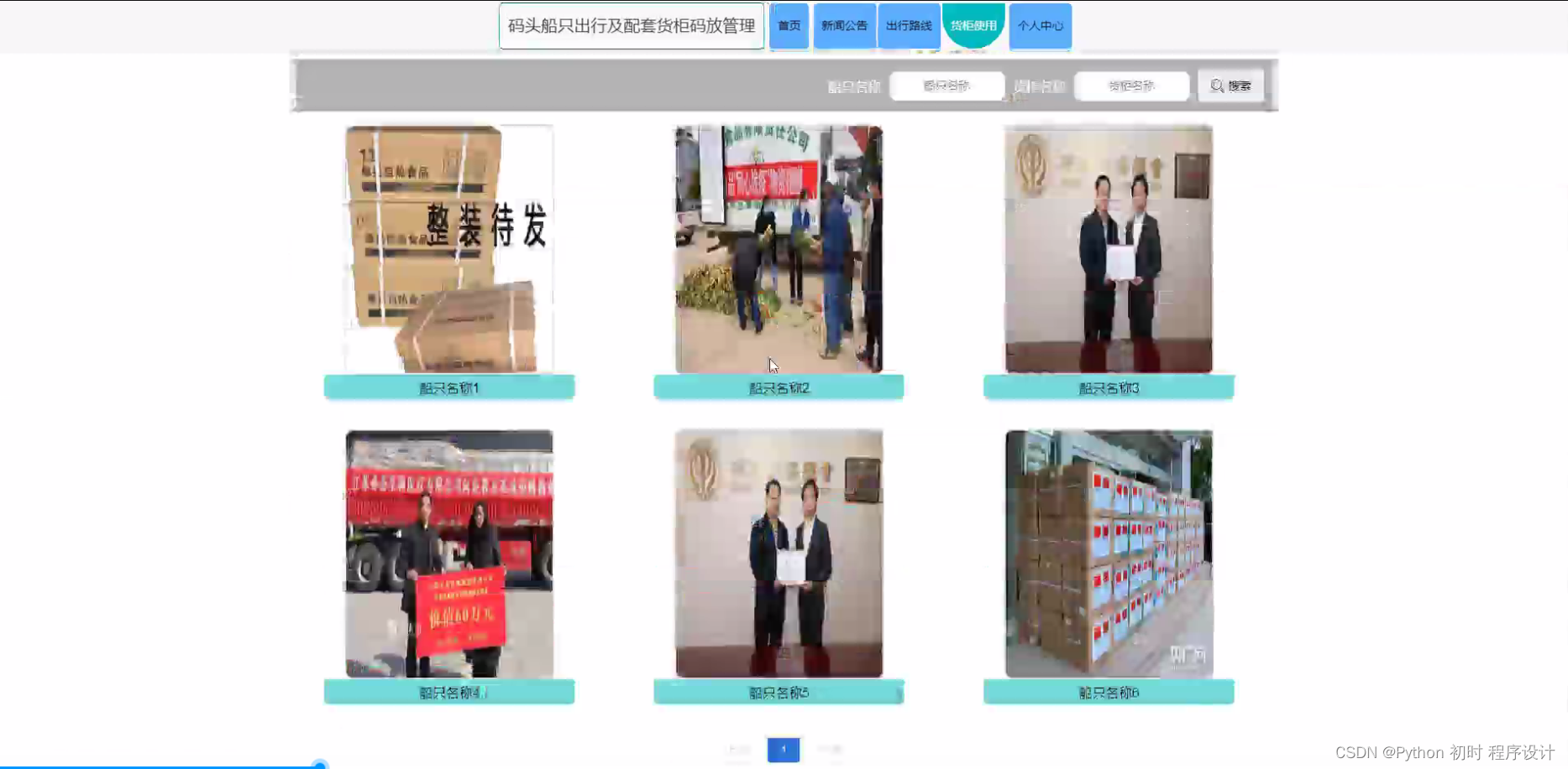 Springbootjavaphpnodepython码头船只出行及配套货柜码放管理【计算机毕设】基于springboot的码头船只