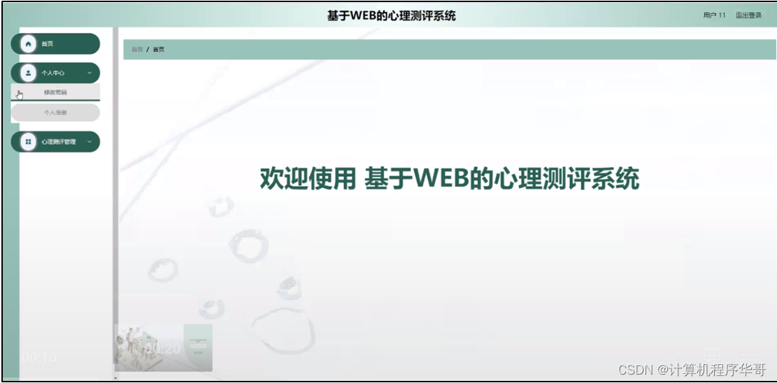计算机毕设（附源码）java Ssm基于web的心理测评系统likeadmin 心理测试心理测评系统源码 Csdn博客 