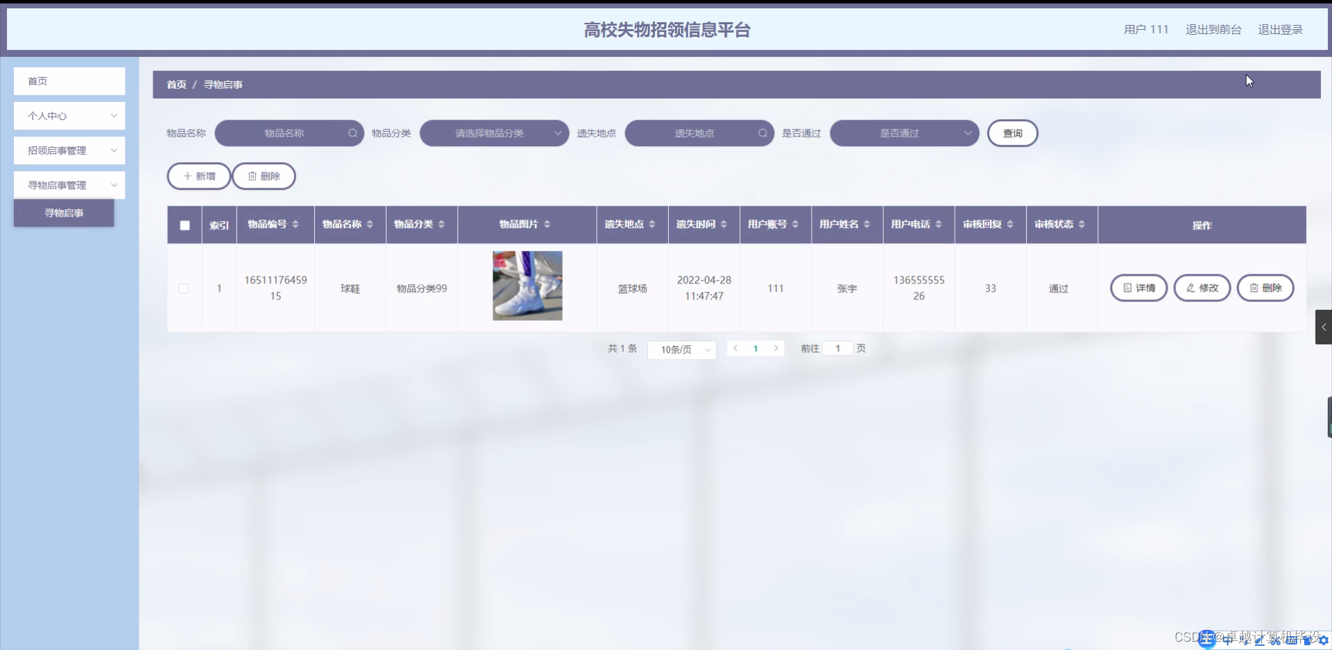 开题报告 Springboot高校失物招领信息平台h8spk计算机毕业设计基于uniappspringboot的校园失物招领系统的设计与