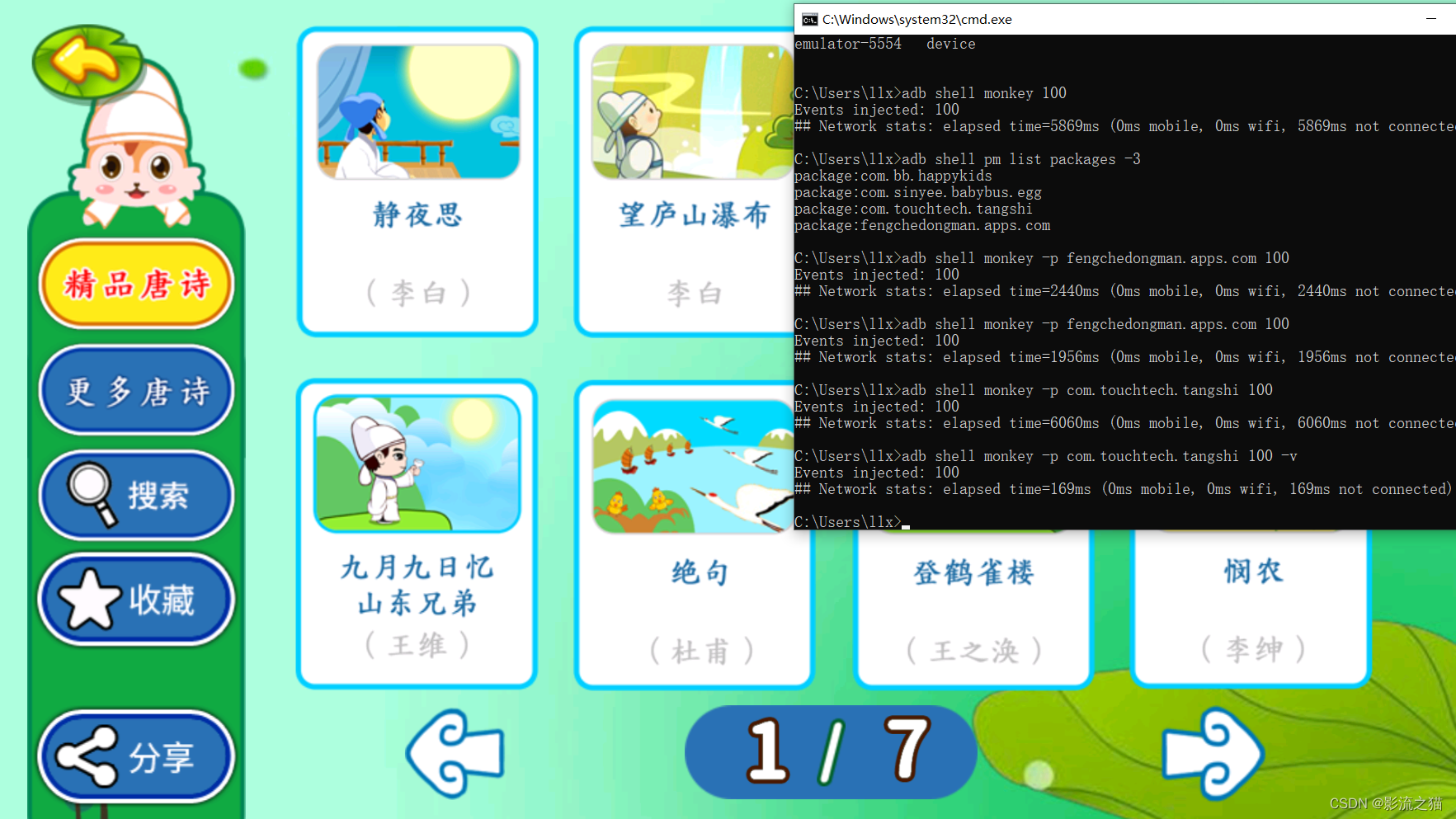 ADB Monkey 测试基础_monkey adb测试-CSDN博客