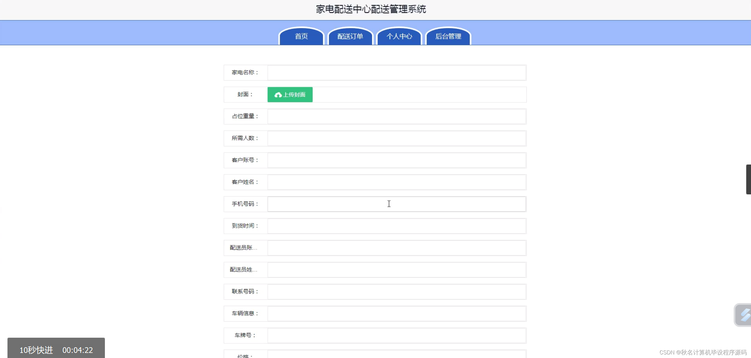 ssm+jsp计算机毕业设计家电配送中心配送管理系统8n0w0（程序+lw+源码+远程部署）.-CSDN博客