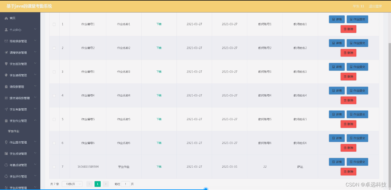 Java毕设项目课堂考勤系统(附源码)基于java在大学生课堂签到系统的设计与实现 Csdn博客