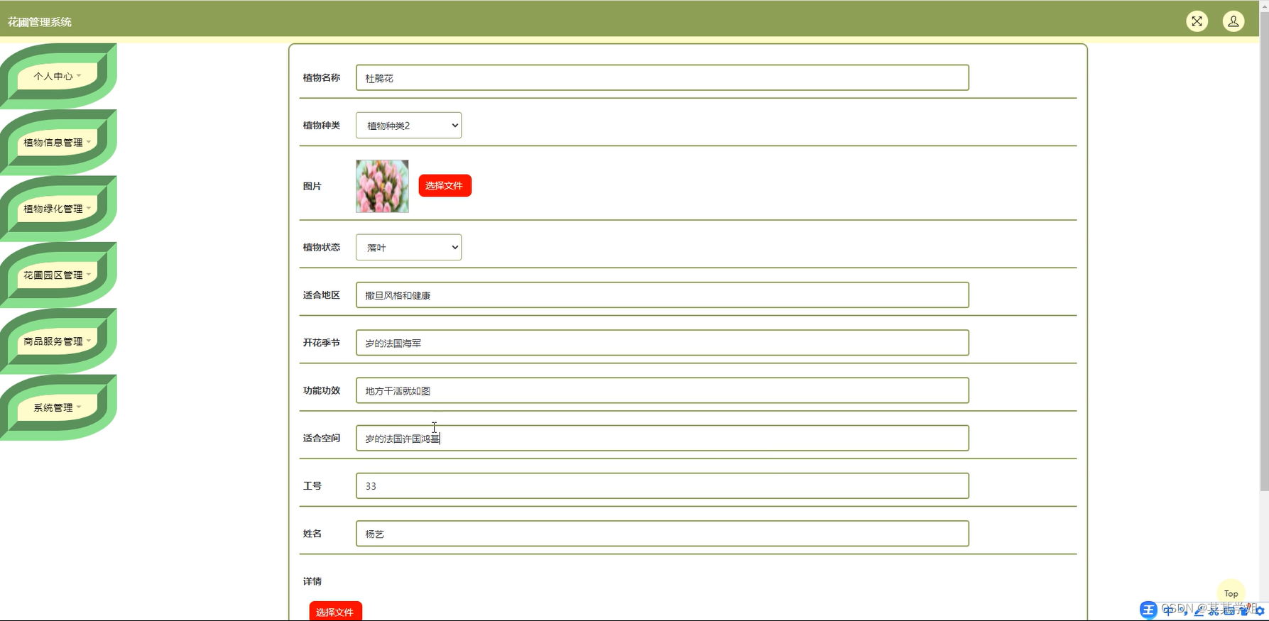附源码 Javassm计算机毕业设计花圃管理系统897md源码程序数据库部署 Csdn博客