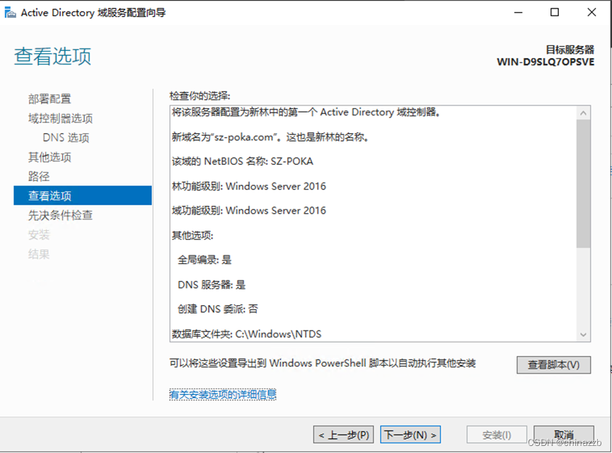 windows server 2019 安装AD域_windows server 2019主备ad域-CSDN博客