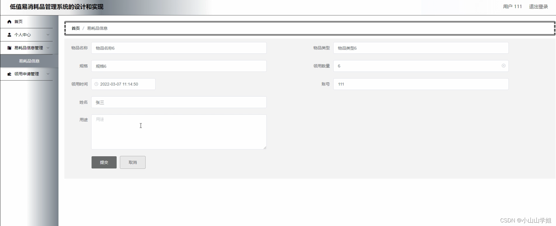 Springboot毕设项目低值易消耗品管理系统的设计和实现13uskjava+VUE+Mybatis+Maven+Mysql+sprnig）_高校低值易耗物品管理系统设计-CSDN博客