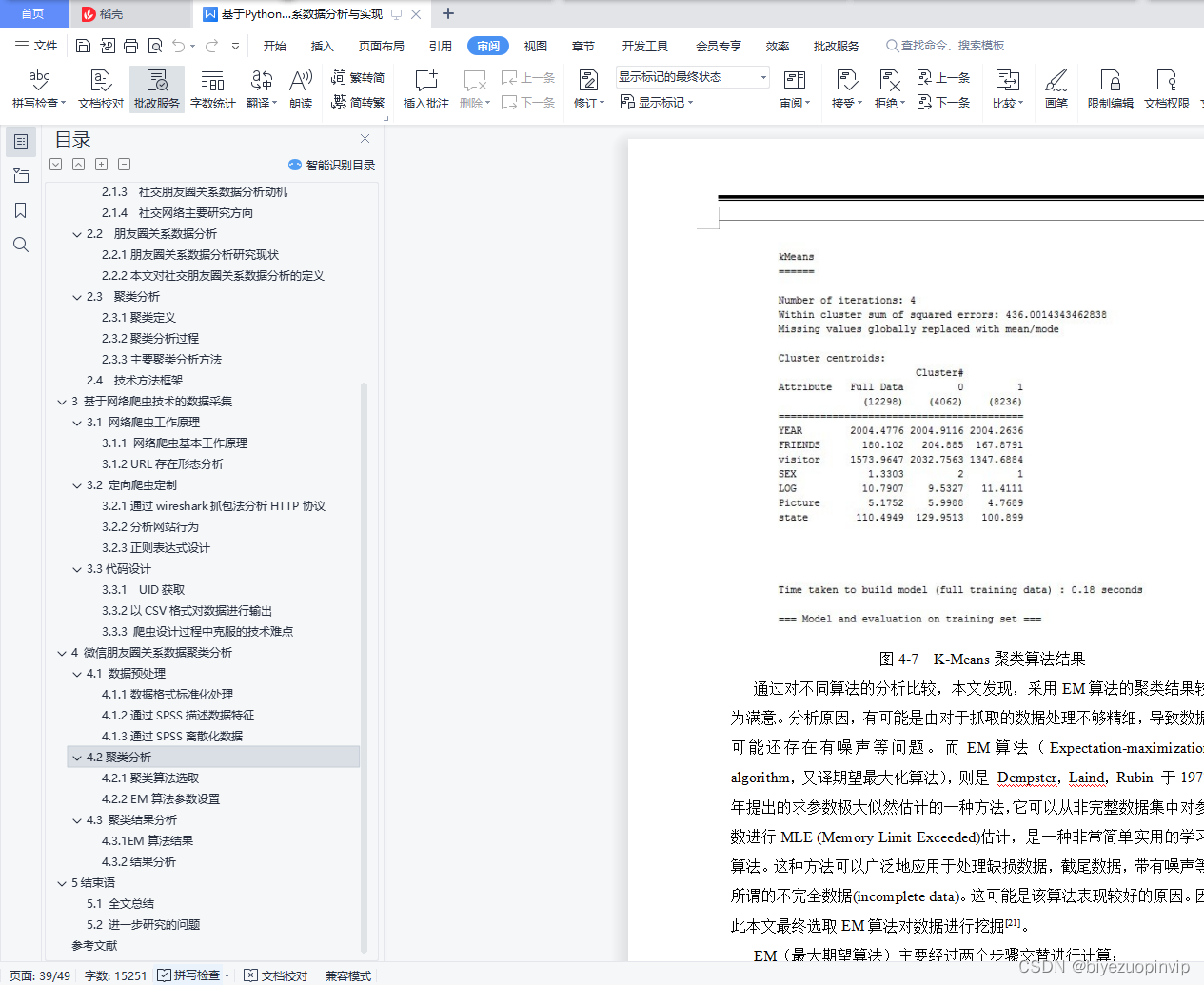 基于python的朋友圈关系数据分析与实现python社交网络分析论文 Csdn博客
