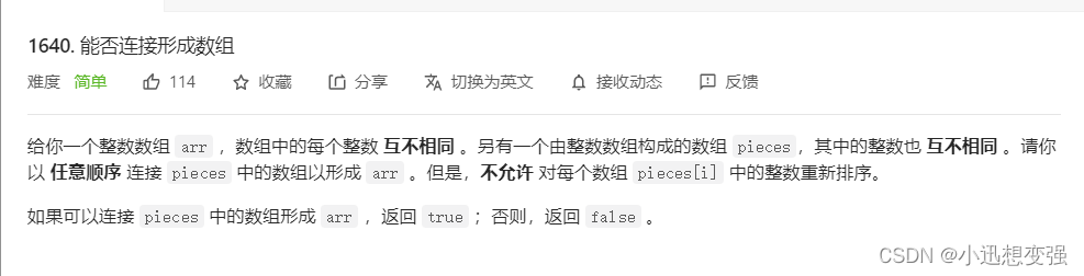 LeetCode·每日一题·1640.能否连接形成数组·模拟_迅~的博客-CSDN博客