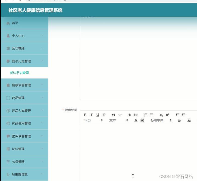 基于springbootvuejs社区老年人健康信息管理系统java源码数据库springbootvue源码 Csdn博客