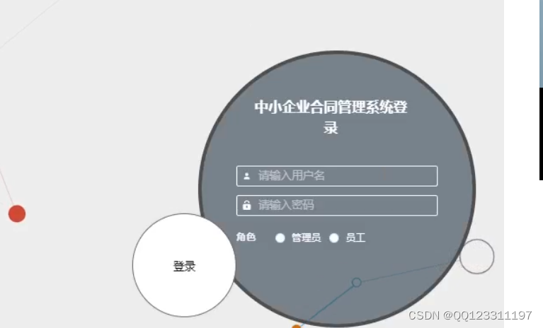 Java基于springboot中小企业合同管理系统springboot 履约管理系统 Csdn博客 