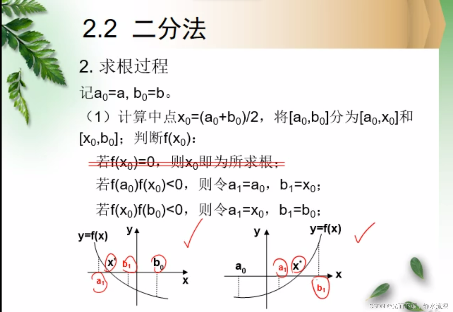 22 二分法方程求根） Csdn博客 