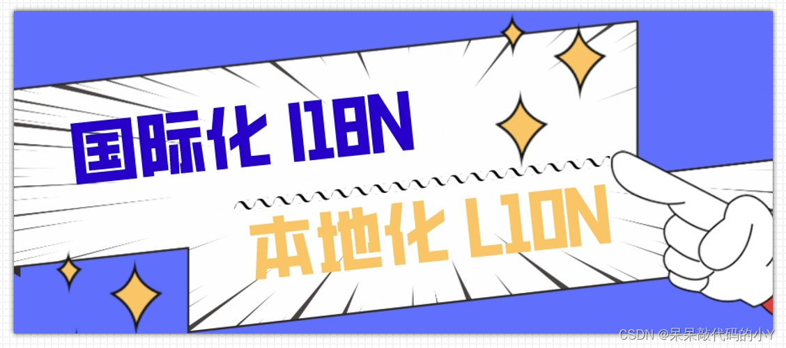 多语言浅谈：国际化I18N 和 本地化L10N_多语言国际化简称-CSDN博客