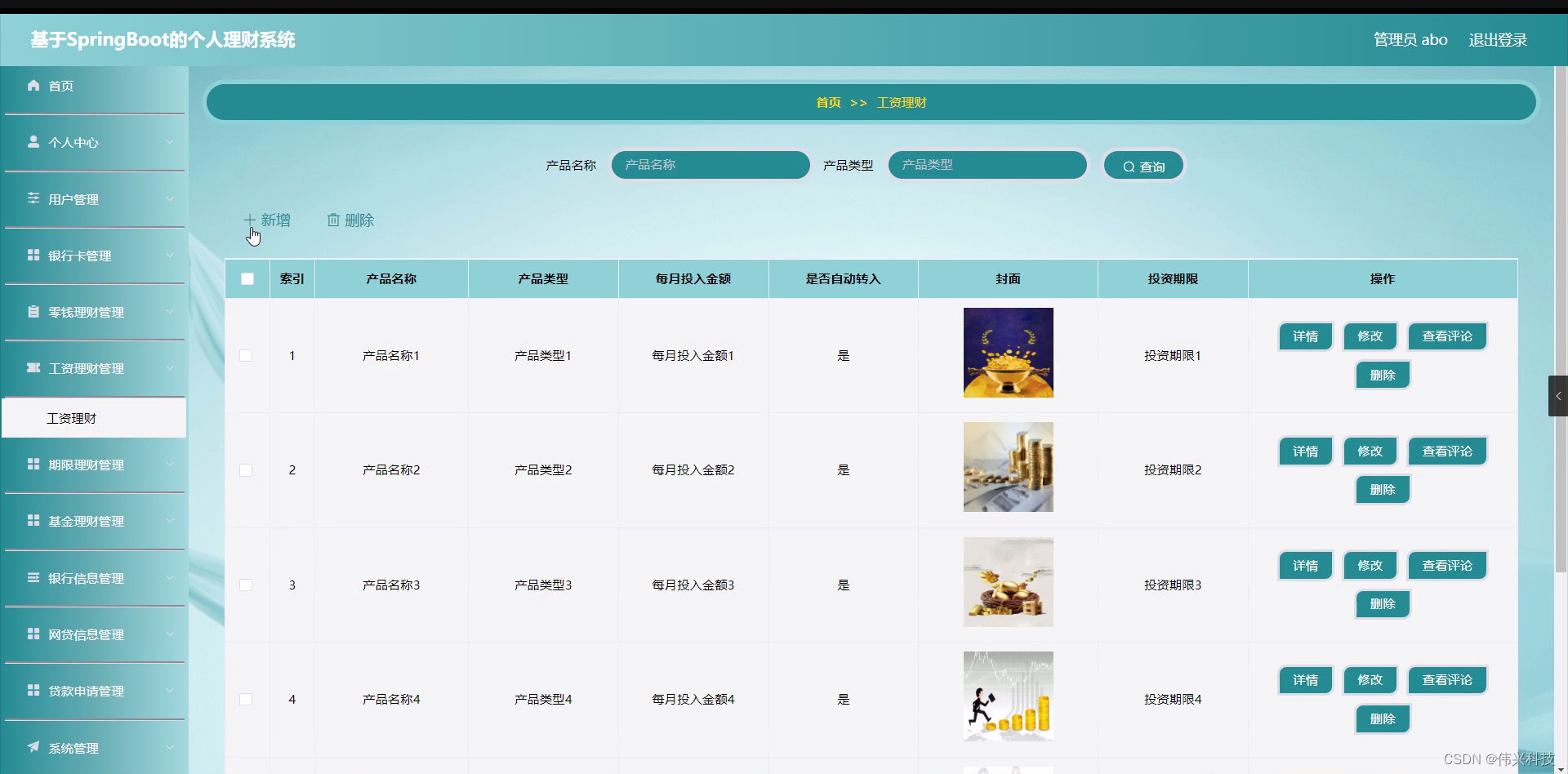 springboot毕设项目基于SpringBoot的个人理财系统ibx9h（java+VUE+Mybatis+Maven+Mysql）_基于springboot实现理财系统-CSDN博客