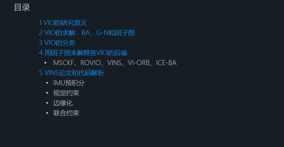 主流VIO框架分析及VINS部分解析-CSDN博客