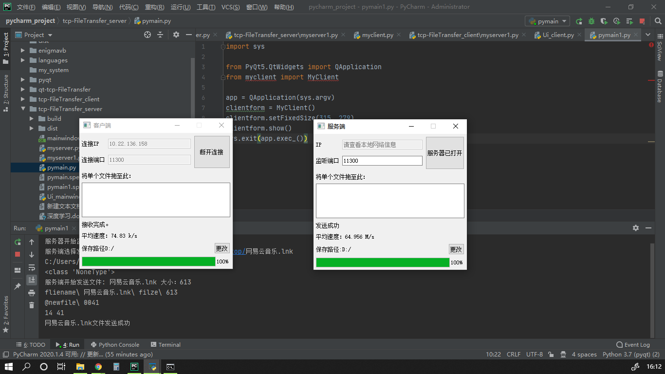 PYQT5+pycharm将C++写的TCP服务器和客户端通信实现_利用pyqt5和tcp客户端服务器文件传输-CSDN博客