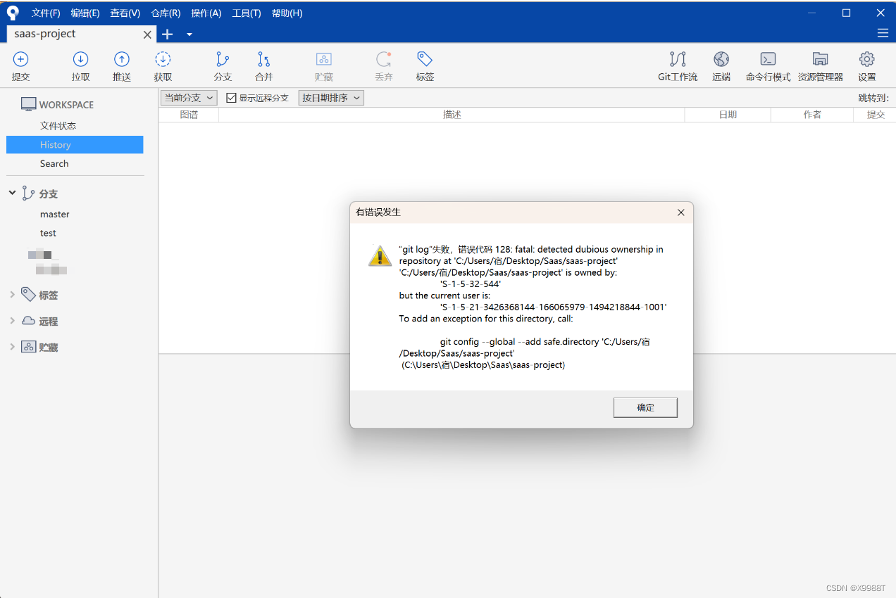 SourceTree报错_sourcetree 错误: fatal: 发送请求时出错。-CSDN博客