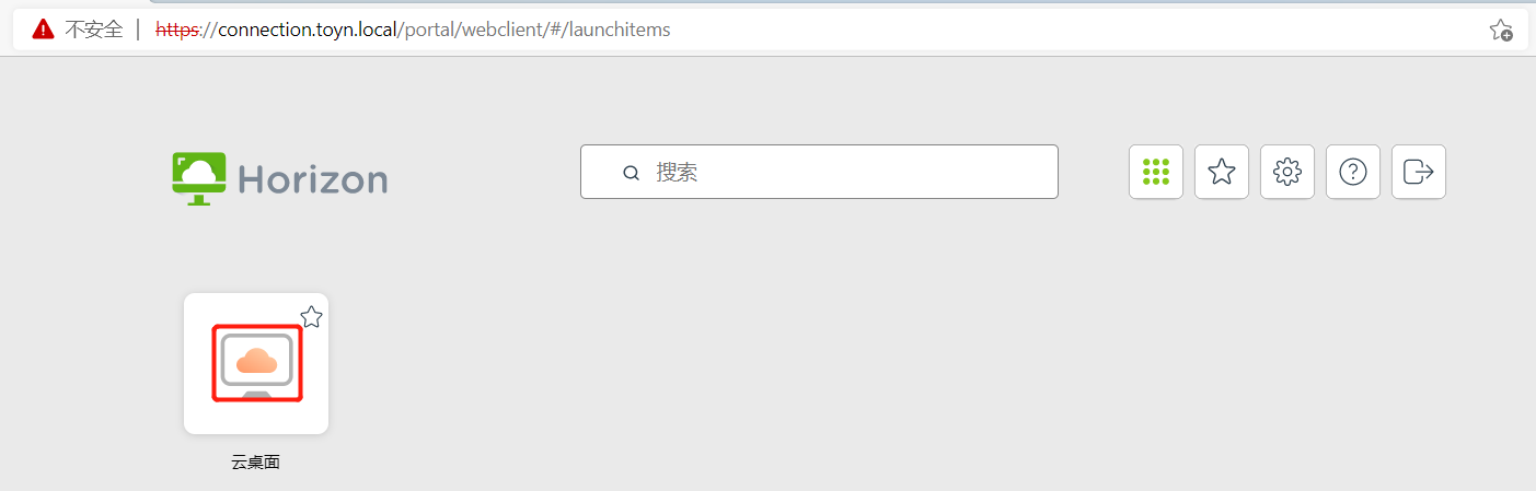 7、Horizon 虚拟桌面登录_horizon 虚拟化桌面客户端用什么硬件登录-CSDN博客