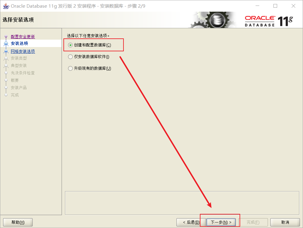 Oracle 数据库安装教程(11g)_oracle database 11g-CSDN博客