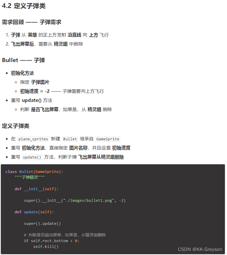 Python学习笔记（3）---B站黑马程序员_pygame.sprite.group_KK-Greyson的博客-CSDN博客