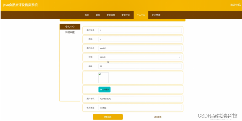 附源码 Python计算机毕业设计java食品点评及售卖系统django(程序lw) Csdn博客