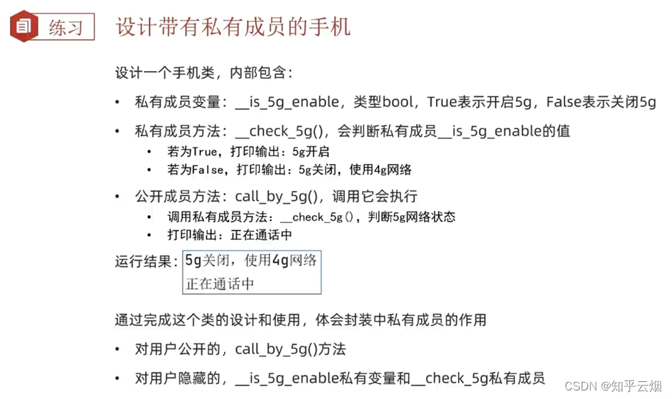 第二阶段 第一章 面向对象b站 黑马程序员python第二阶段的ppt Csdn博客