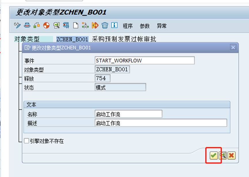 Sap Workflow审批功能实例详细过程 Csdn博客