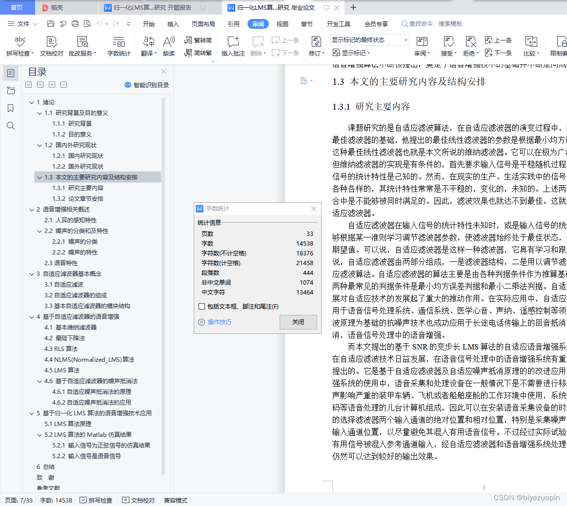 归一化lms算法在语音增强中的应用研究 Csdn博客 